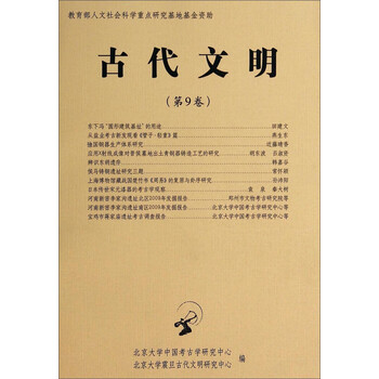 古代文明（第9卷）