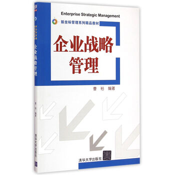 企业战略管理(新坐标管理系列精品教材)