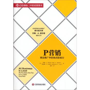 P营销：商业推广中的地点影响力