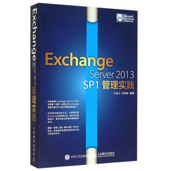 Exchange Server2013SP1管理实践