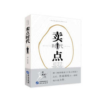 卖点时代