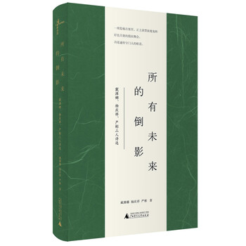 所有未来的倒影（京东签名版）