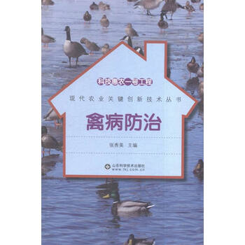 禽病 农业 林业 书籍 分类动物医学