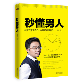 秒懂男人 陆琪 9787550252622 北京联合出版公司