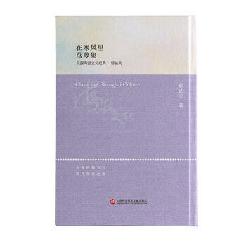 海派文化经典：在寒风里