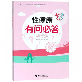 性健康有问必答