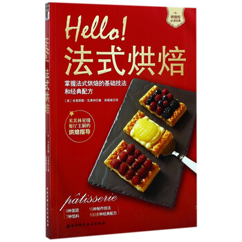Hello法式烘焙
