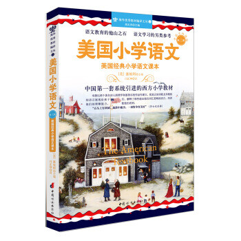美国小学语文 第3册：美国经典小学语文课本