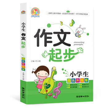 小学生作文起步