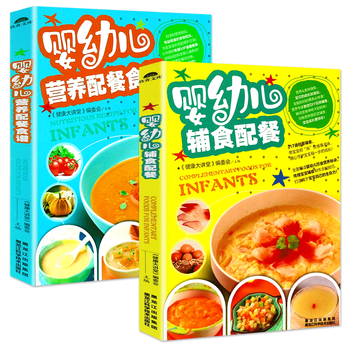 2册 宝宝辅食书0-1岁婴儿辅食大全宝宝食谱1-3岁三餐菜谱书儿童营养餐婴幼儿辅食书籍育儿百科全书
