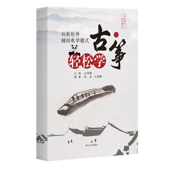 轻松学古筝(二)