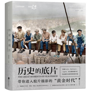 中国地理：羌在深谷高山系列图书： 历史的底片