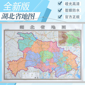 2022新版湖北省地图挂图 1.4米*1米   行政/交通办公图  中国分省系列挂图