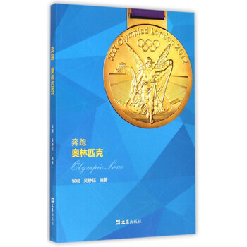 奔跑奥林匹克