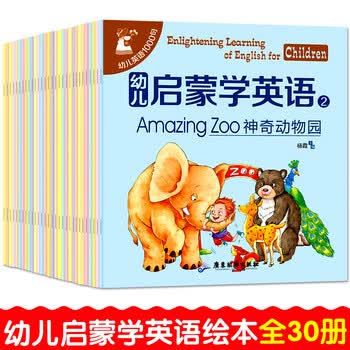 【有声伴读】幼儿启蒙学英语全套30册 儿童书籍0-3-6岁少儿英语入门自学零基础 宝宝英语早教书