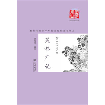 笑林广记