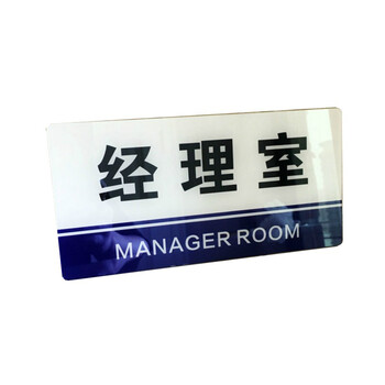 威艾斯亚克力茶水间门牌公司开水间休息室科室牌部门标识牌指示牌单元牌 定制款