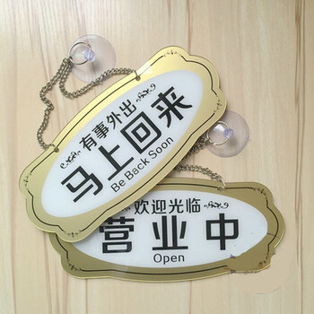 亚克力挂牌营业中欢迎光临双面门挂牌有事外出空调开放提示牌定制 大金 营业/回来