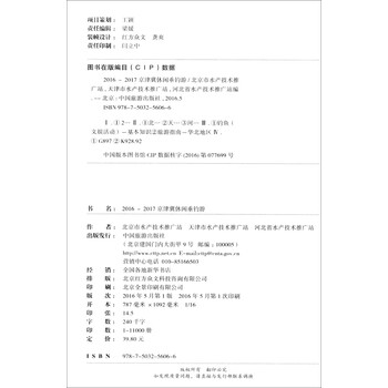   京津冀休闲垂钓游9787503256066中国旅游