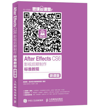After Effects CS6影视后期制作标准教程 微课版