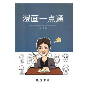 漫画一点通/动漫 / 动漫学堂/书籍