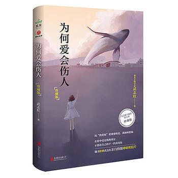 为何爱会伤人(珍藏版)