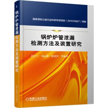 锅炉炉管泄漏检测方法及装置研究