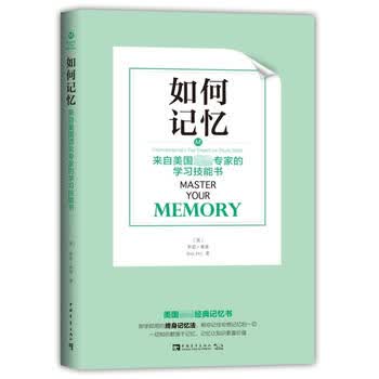 如何记忆