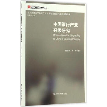 中国银行产业升级研究