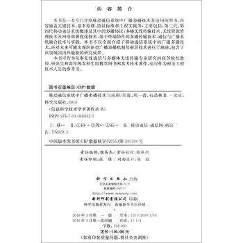 {正版新书}移动通信系统中广播多播技术与应用9787030466327