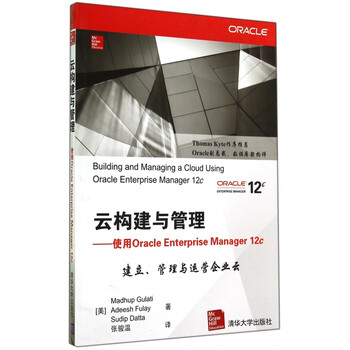 云构建与管理--使用Oracle Enterprise