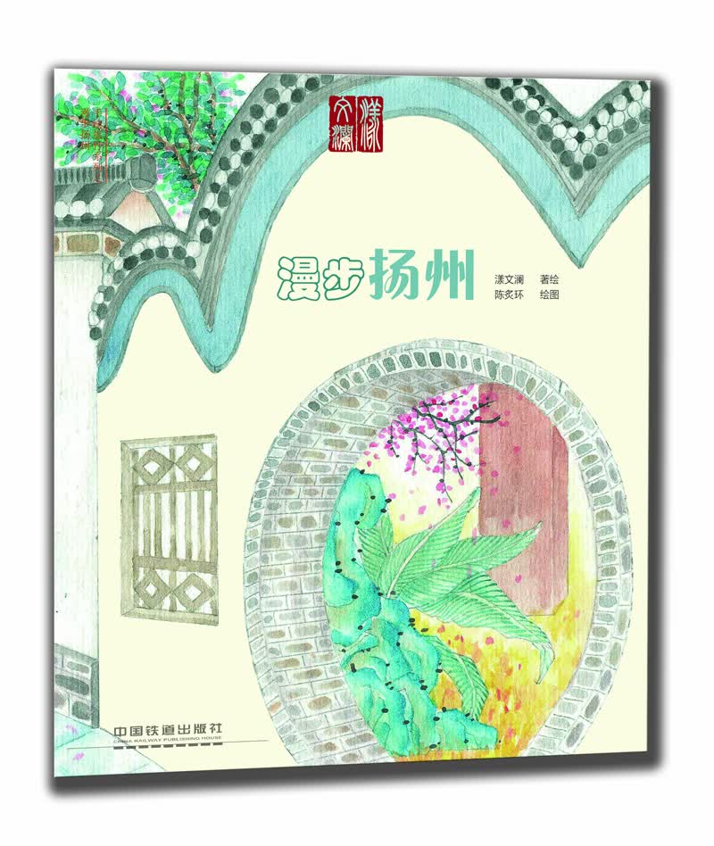漫步扬州