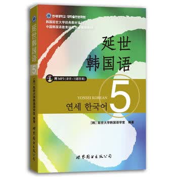 延世韩国语59787510078194