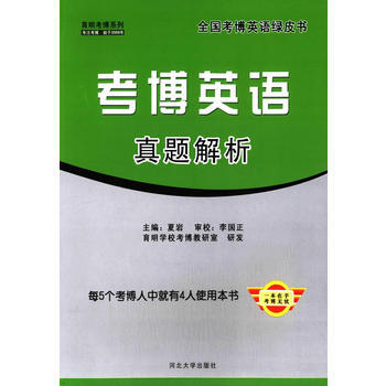 考博英语真题解析