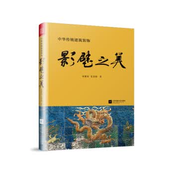 影壁之美