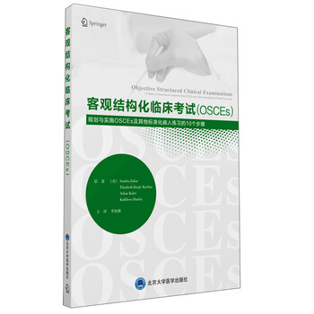 客观结构化临床考试（OSCEs）