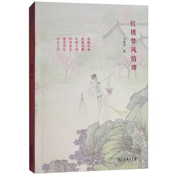 红楼梦风情谭