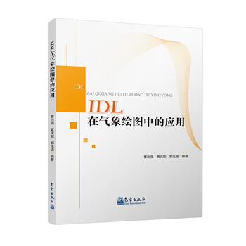 [正版图书]IDL在气象绘图中的应用
