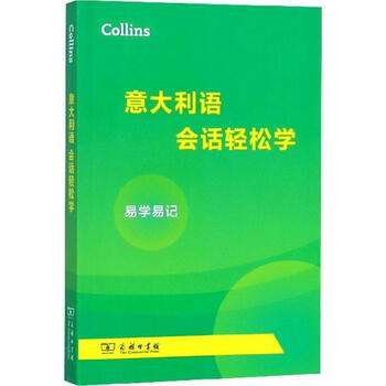 Collins意大利语会话轻松学
