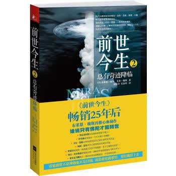 前世今生2：总有奇迹降临