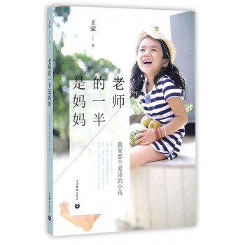 老师的一半是妈妈