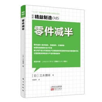 精益制造045：零件减半
