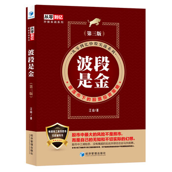 波段是金（第三版）