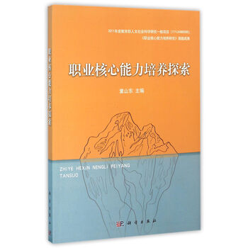 职业核心能力培养探索