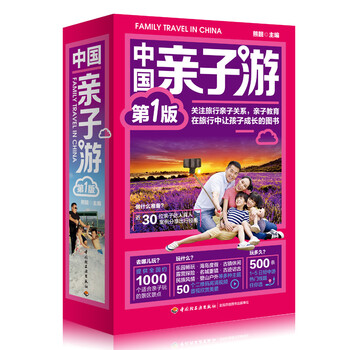 中国亲子游9787518407781