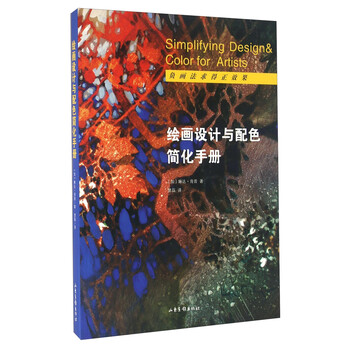 有限公司 绘画设计与配色简化手册