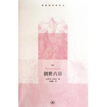创世六日