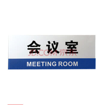 威艾斯亚克力公司办公室科室牌 单位部门科室牌 办公室门牌提示牌标志牌 会议室