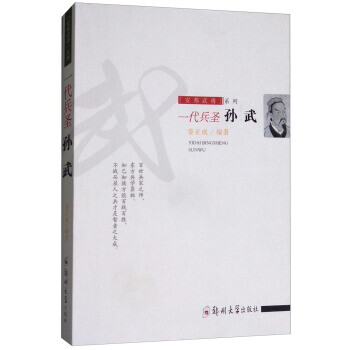 一代兵圣：孙武/安邦武将系列