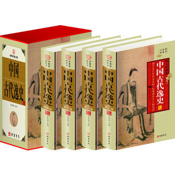 中国古代逸史 马昊宸 9787512013841 线装书局